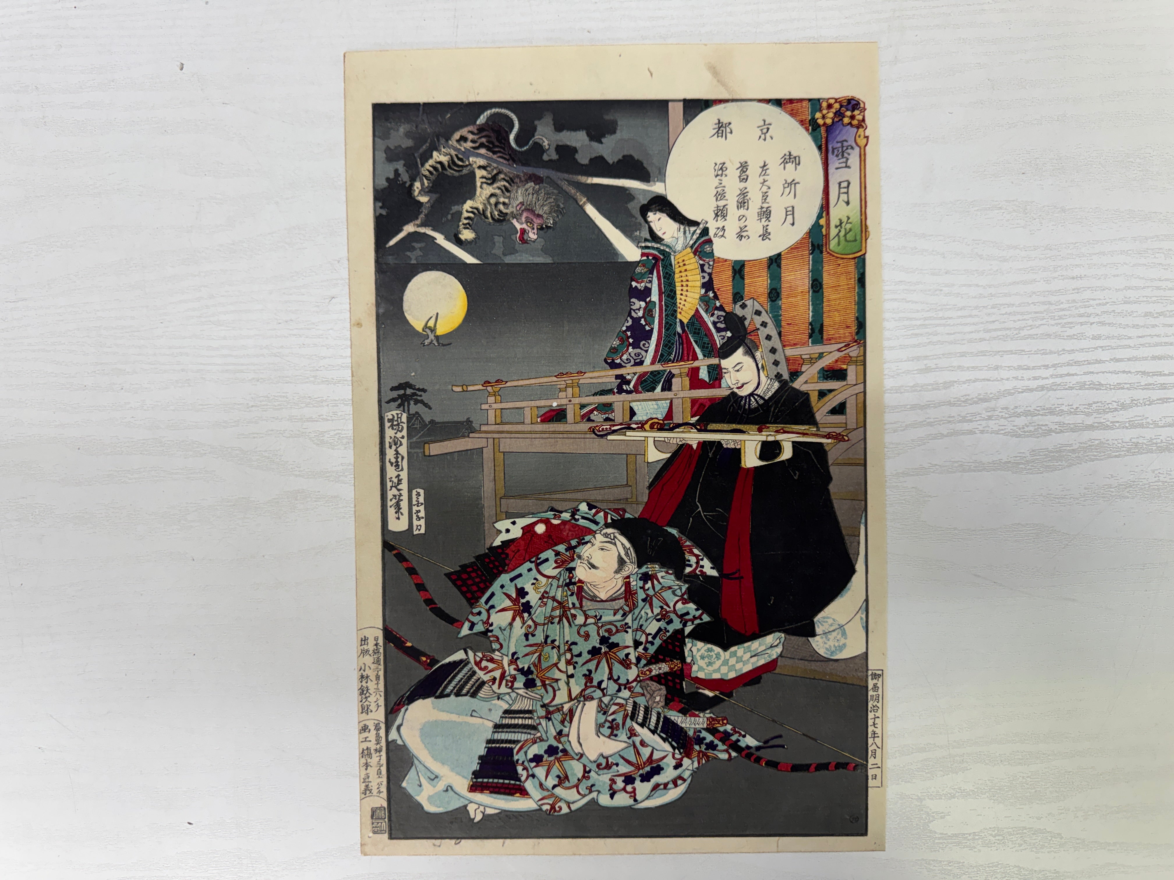 Y9956 WOODBLOCK PRINT Chikanobu Bakeneko goblin cat ghost Japan Ukiyoe ...