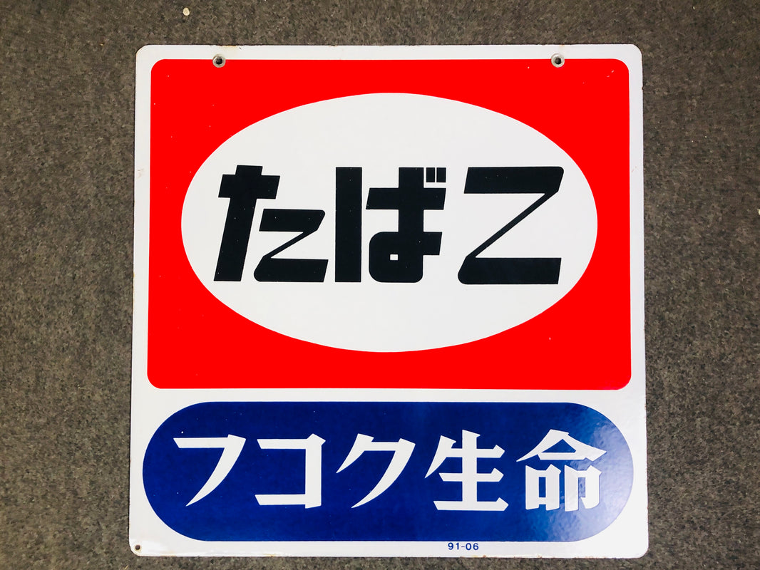 Vintage Sighboard – Hareitiba Japanese Antique